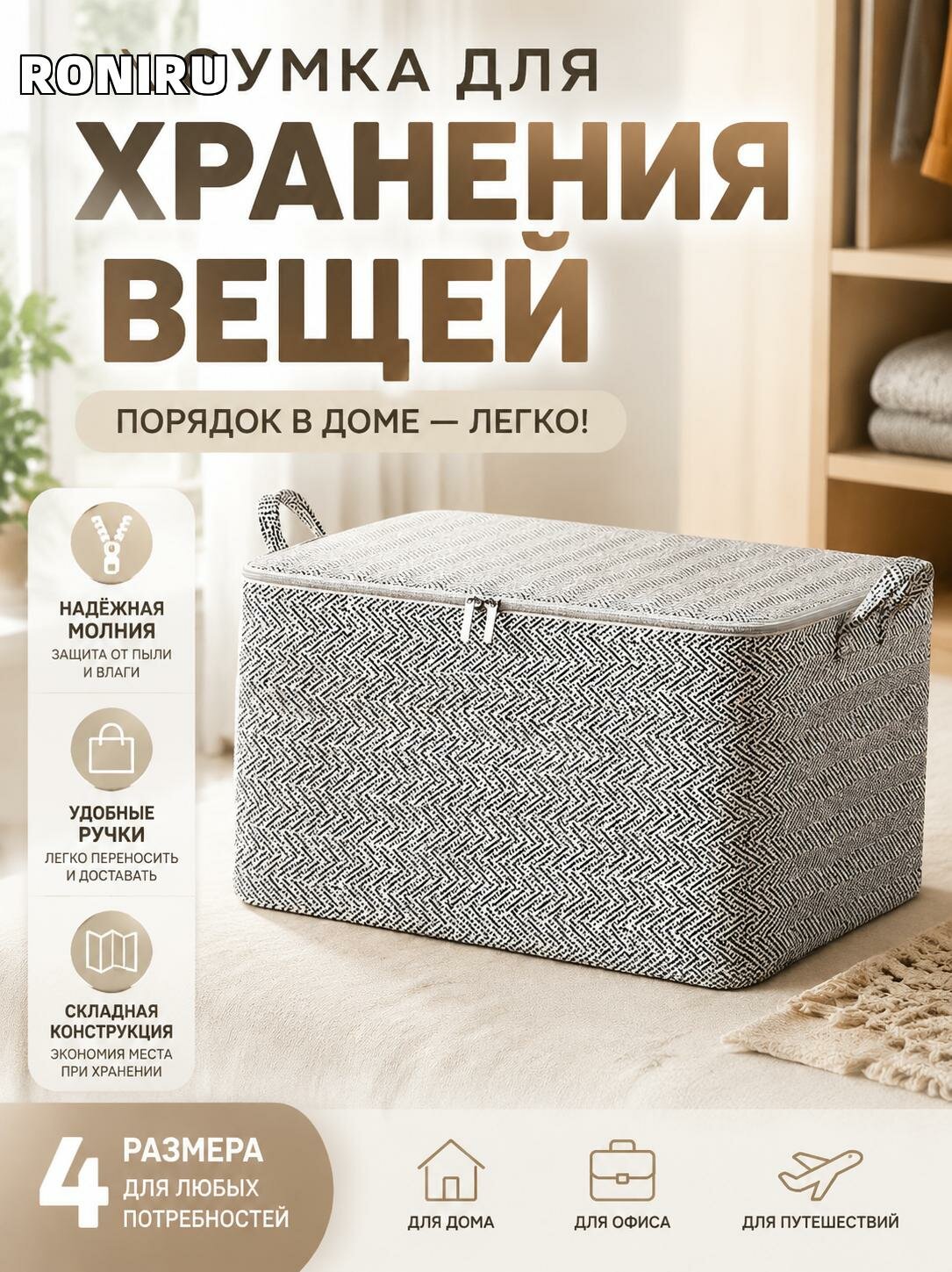 Сумка для хранения вещей на молнии, складная сумка с удобной ручкой для дома, офиса и путешествий, 4 размера!