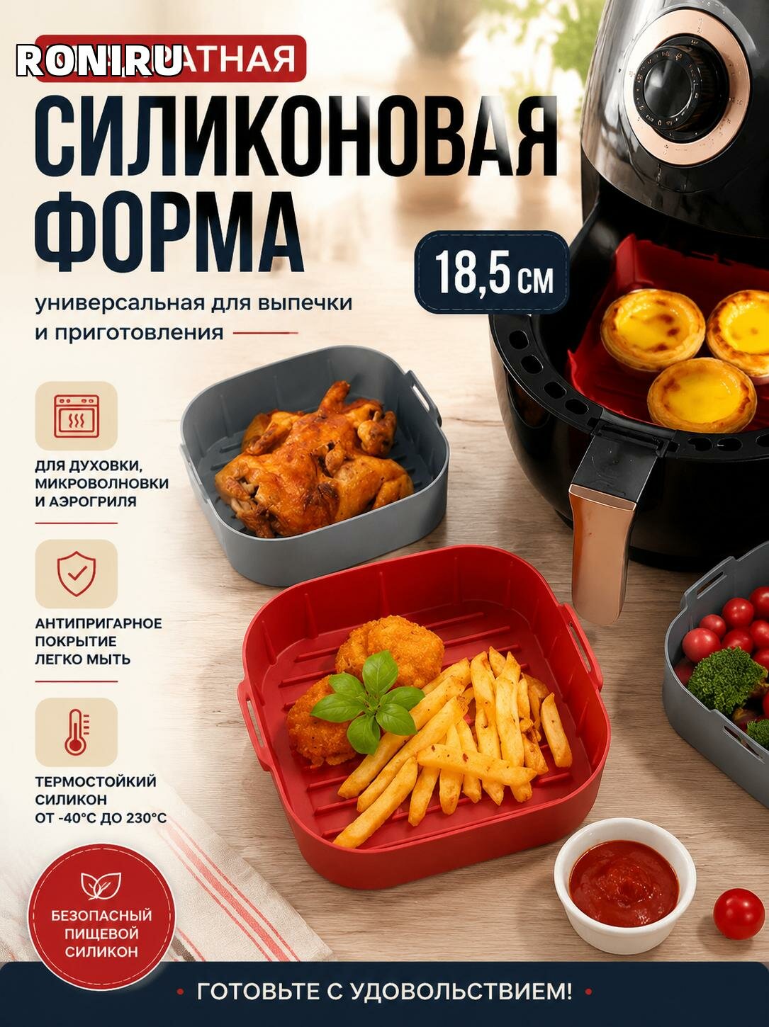 Квадратная силиконовая форма для выпечки 18.5 см антипригарная универсальная для духовки, микроволновки и аэрогриля