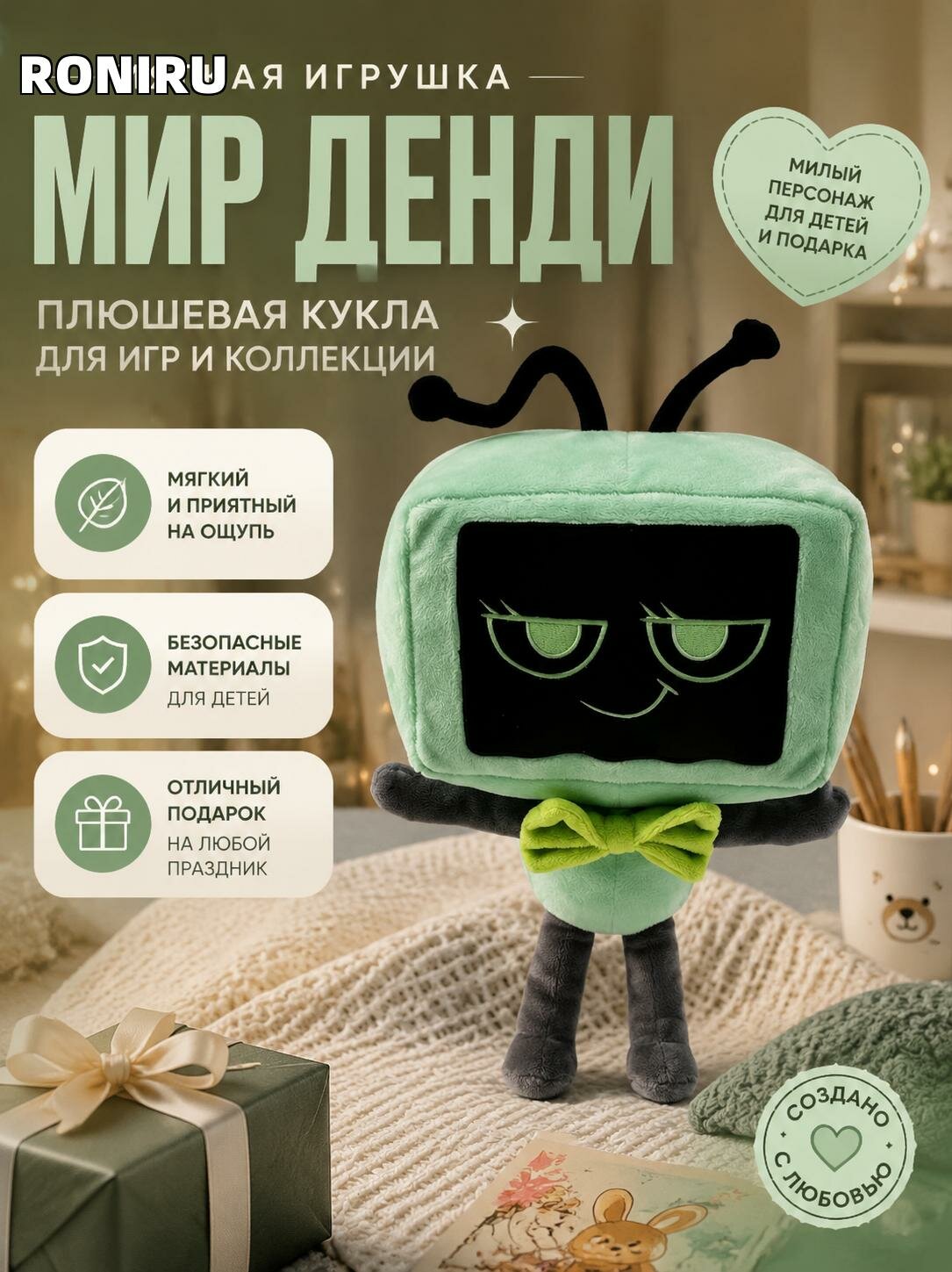 Мягкая игрушка Мир Денди - плюшевая кукла для игр и коллекции, мультяшный персонаж для детей и подарка - милый