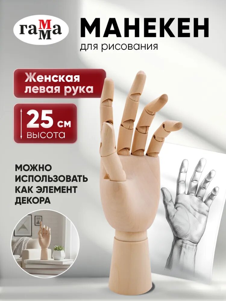 Деревянная рука художественный манекен для рисования учебная
