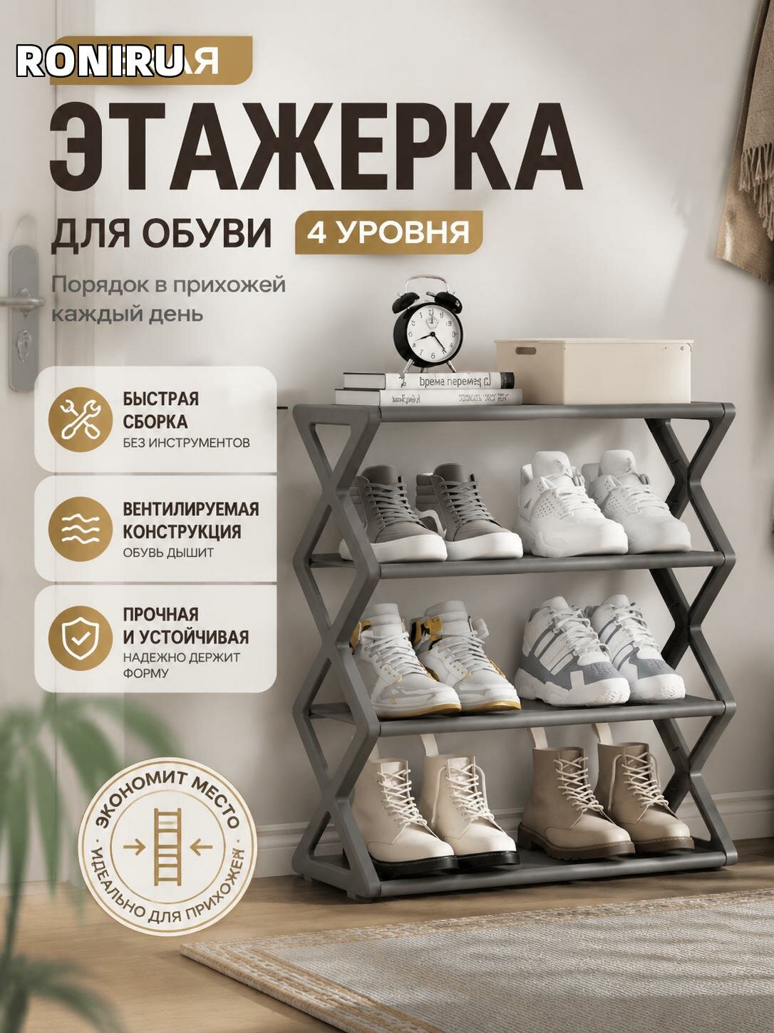 Узкая этажерка для обуви 4 уровня — пластиковый стеллаж для прихожей, быстрая сборка без инструментов, вентилируемый
