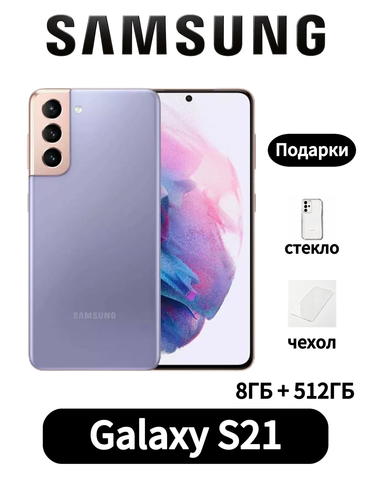 Оригинальный смартфон SamsungGalaxy S21 , официально сертифицированный товар, 8Гб/256Гб, камера 64Мп+Zoom 30х фиолетовый