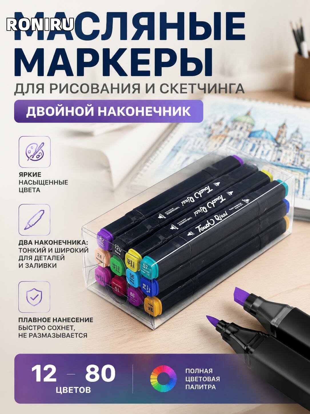 Масляные маркеры для рисования и скетчинга — набор 12–80 цветов с двойным наконечником для иллюстраций, раскрасок и дизайна