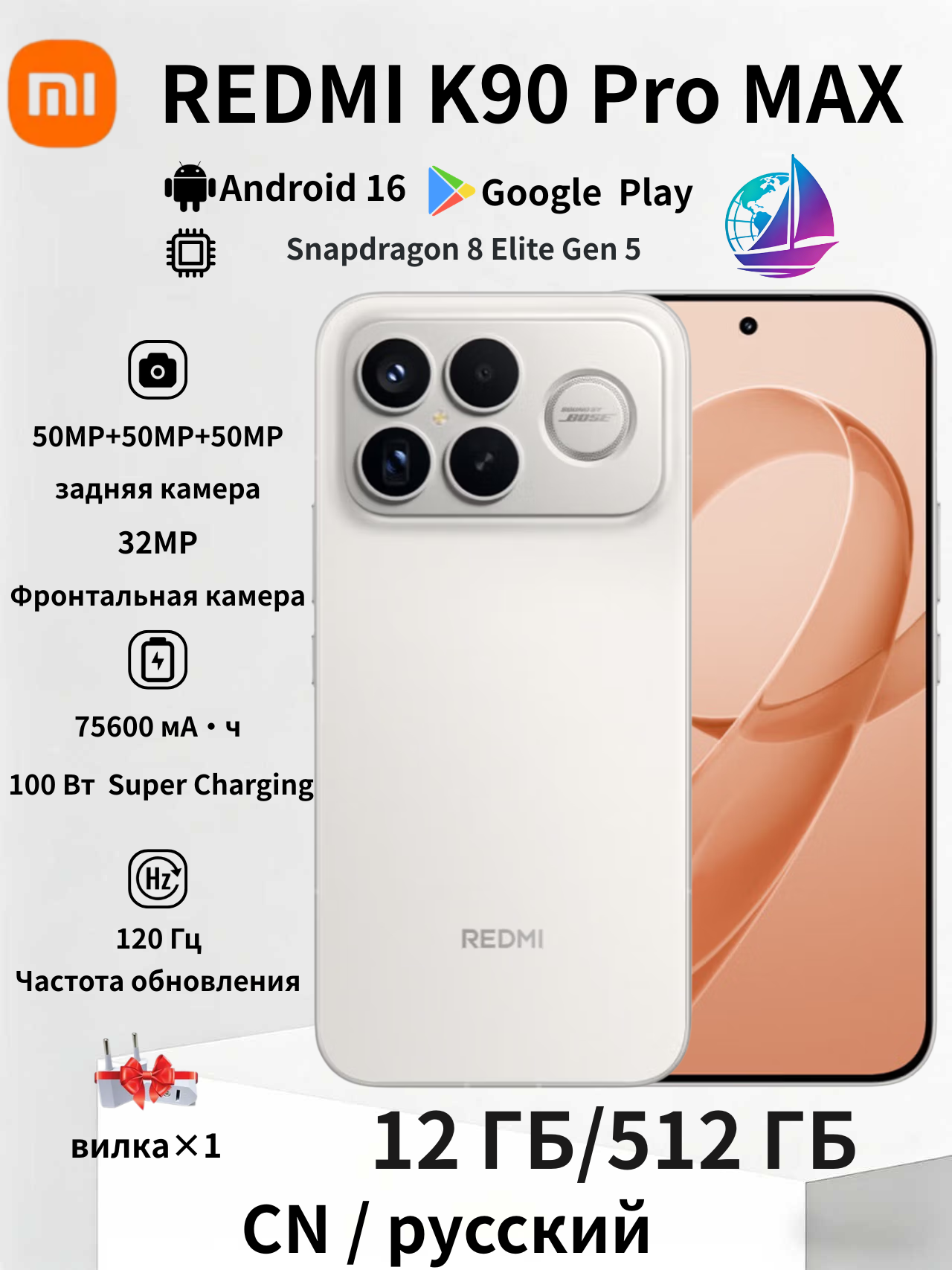 Смартфон Xiaomi Redmi K90 Pro Max, 12/512 ГБ, Snapdragon 8 Elite Gen 5 , Google Play+NFC, IP68,7560mAh, CN/белый