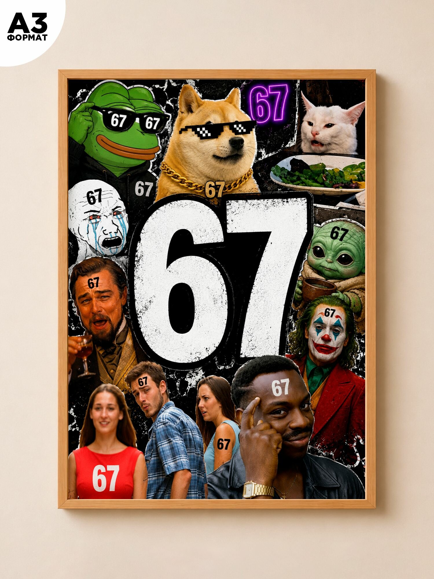 Постер 67, 67 мем