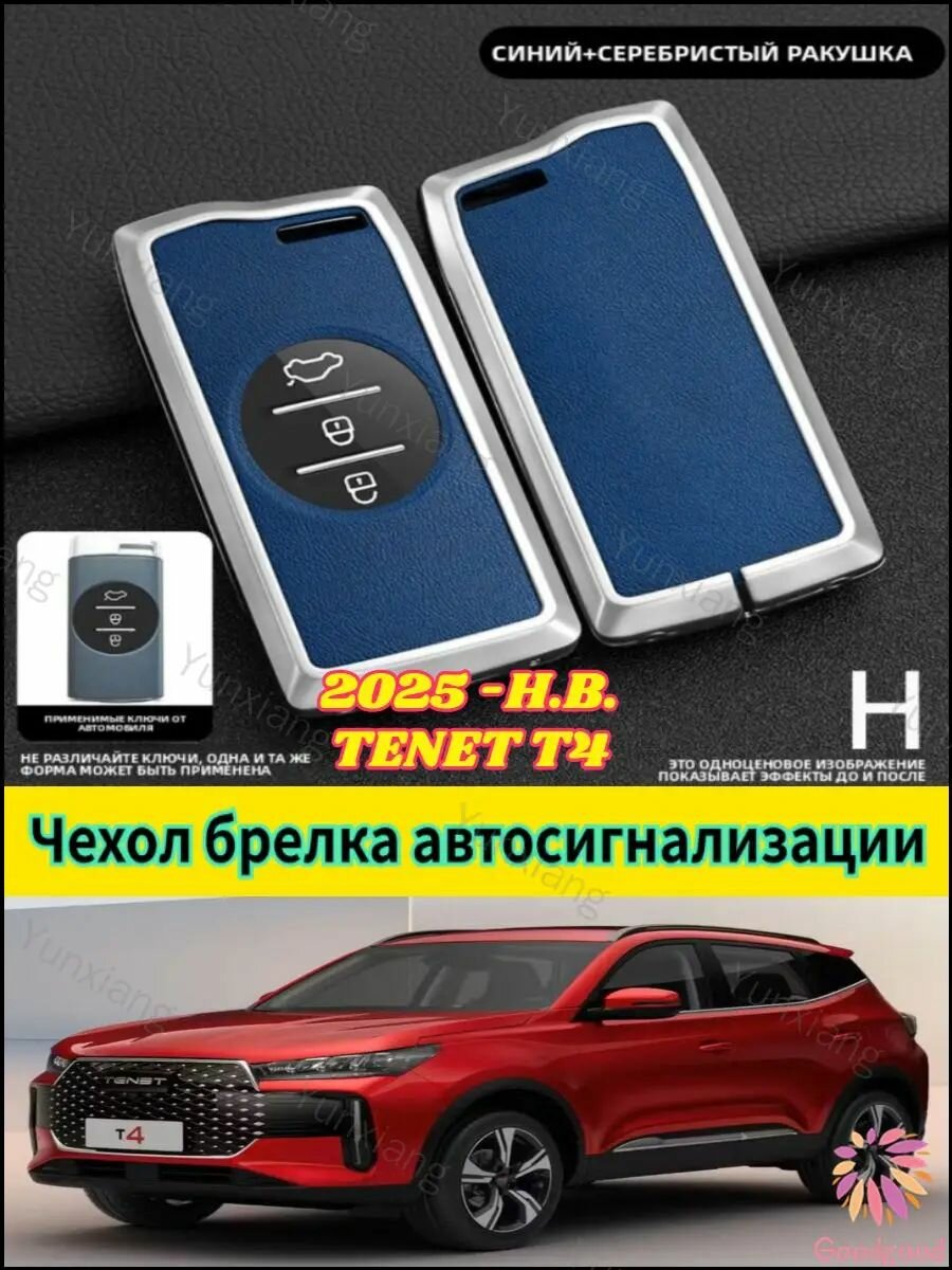 Чехол брелка автосигнализации, 1 шт.