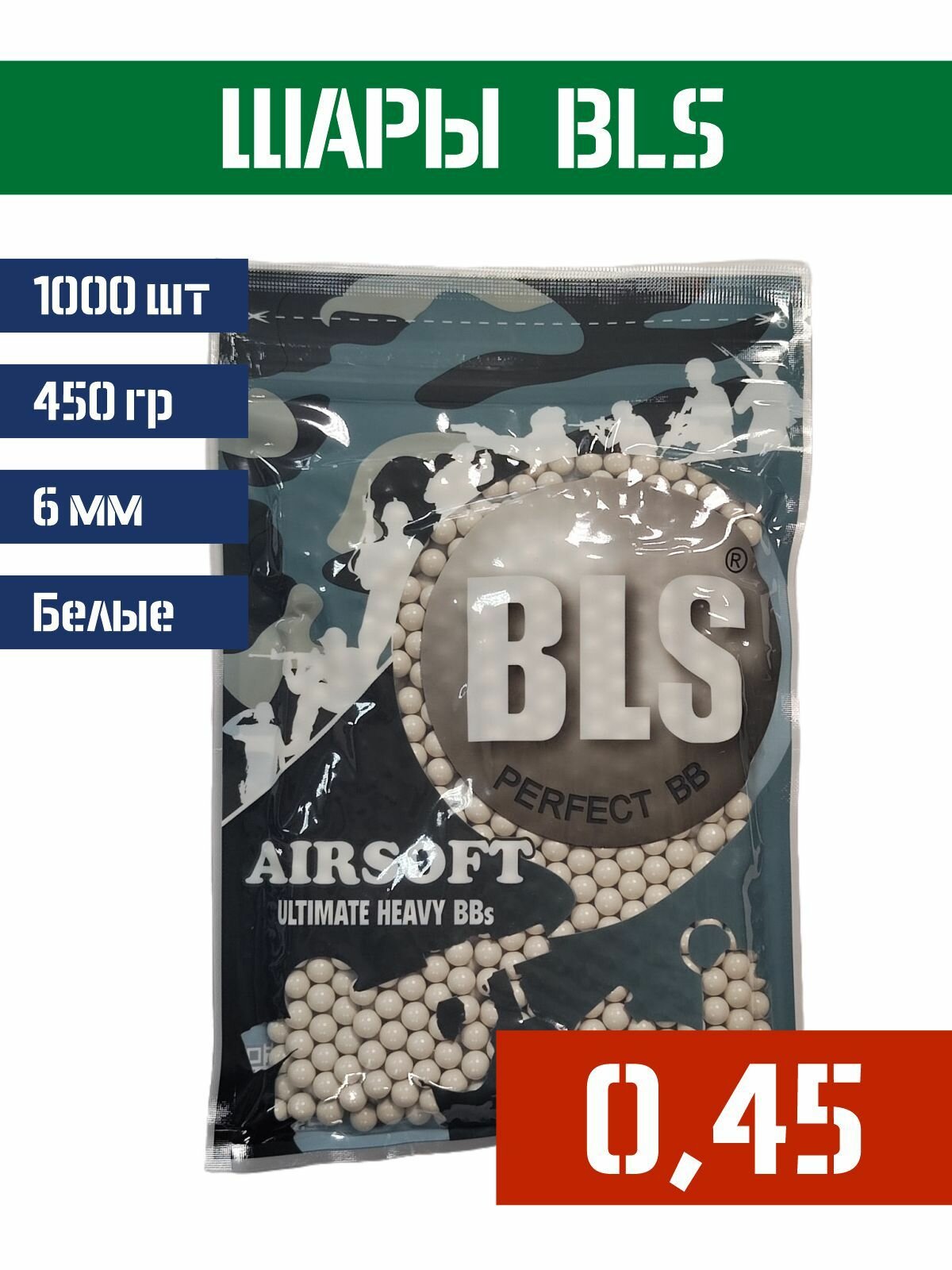 Шары BLS 0,45 белые 1000шт 1BA-45