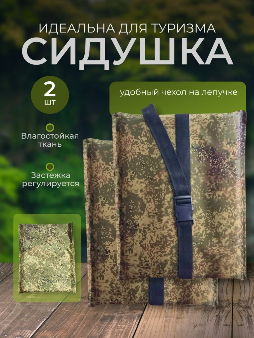 Туристическая сидушка хоба тактический поджопник