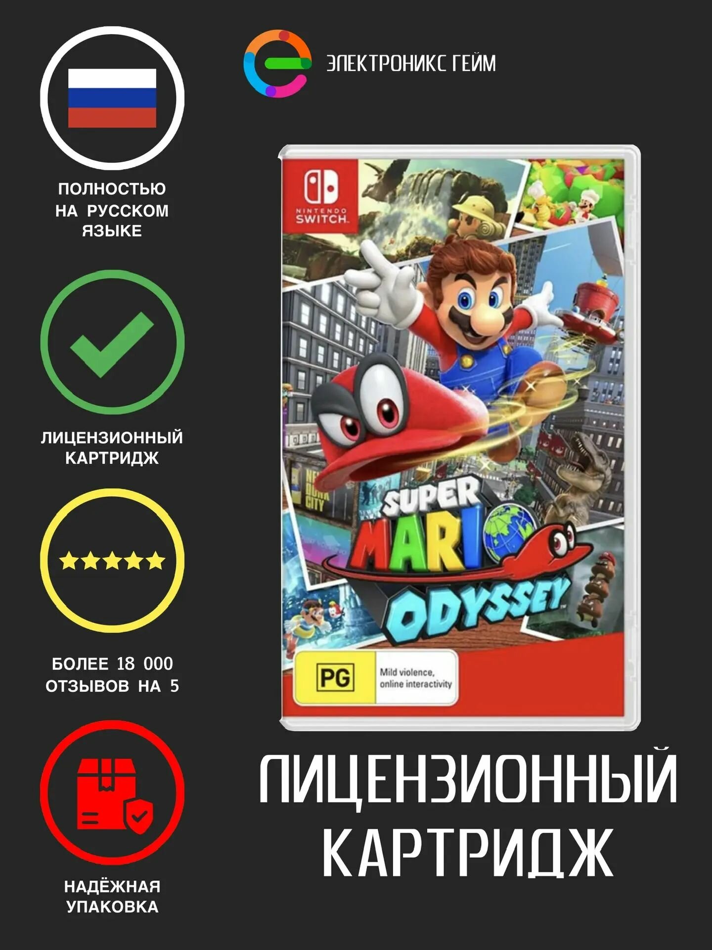 Игра Super Mario Odyssey (Nintendo Switch, Русская версия)