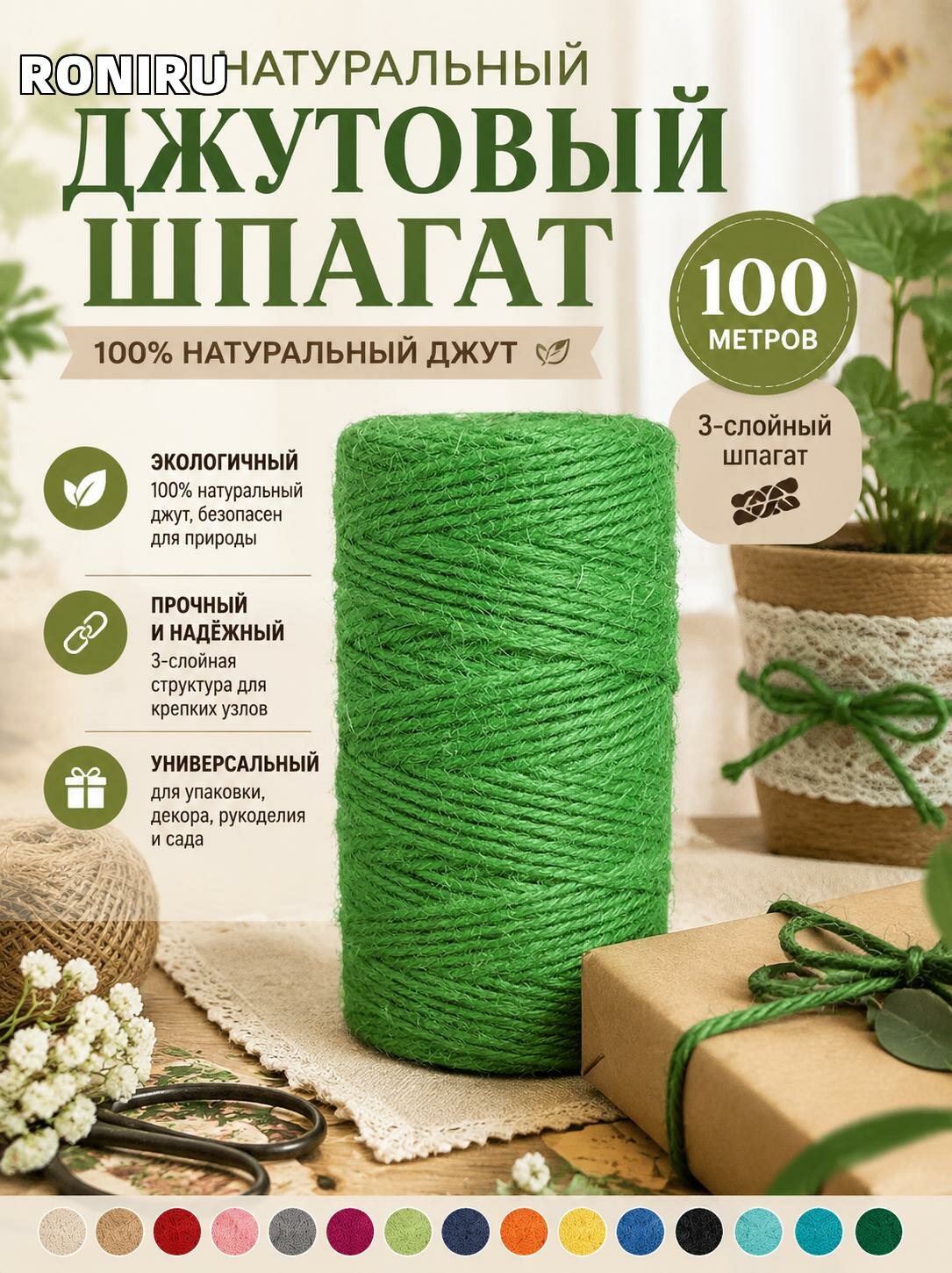 Натуральный джутовый шпагат 100 м, 3-слойный шпагат для упаковки подарков, свадебного декора, рукоделия и сада