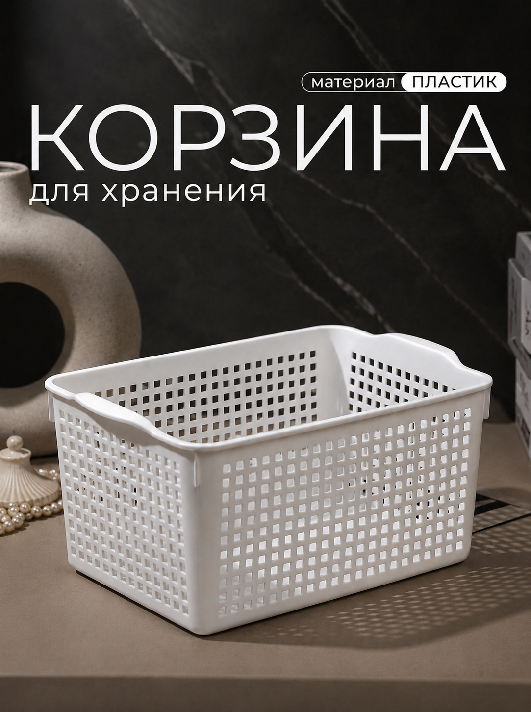 Корзина для хранения без крышки «Лофт», 5.3 л, белая, пластик