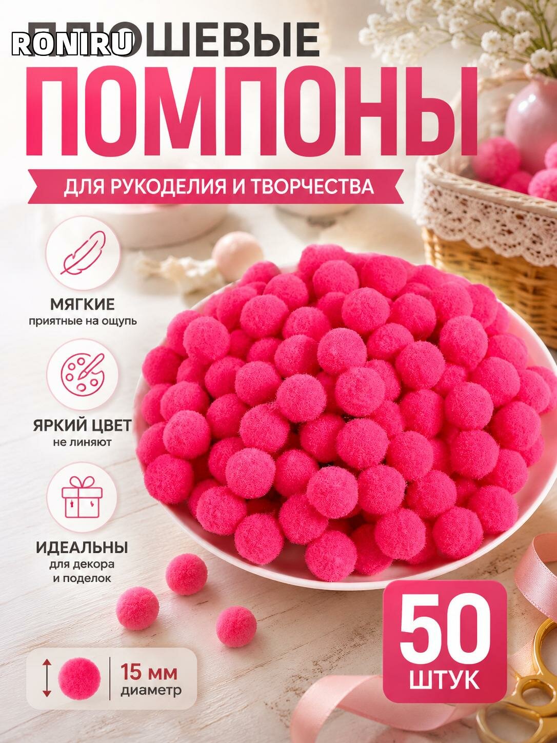 Плюшевые помпоны 15 мм для рукоделия и творчества, 50 шт тёмно-розовые — мягкие декоративные шарики для скрапбукинга