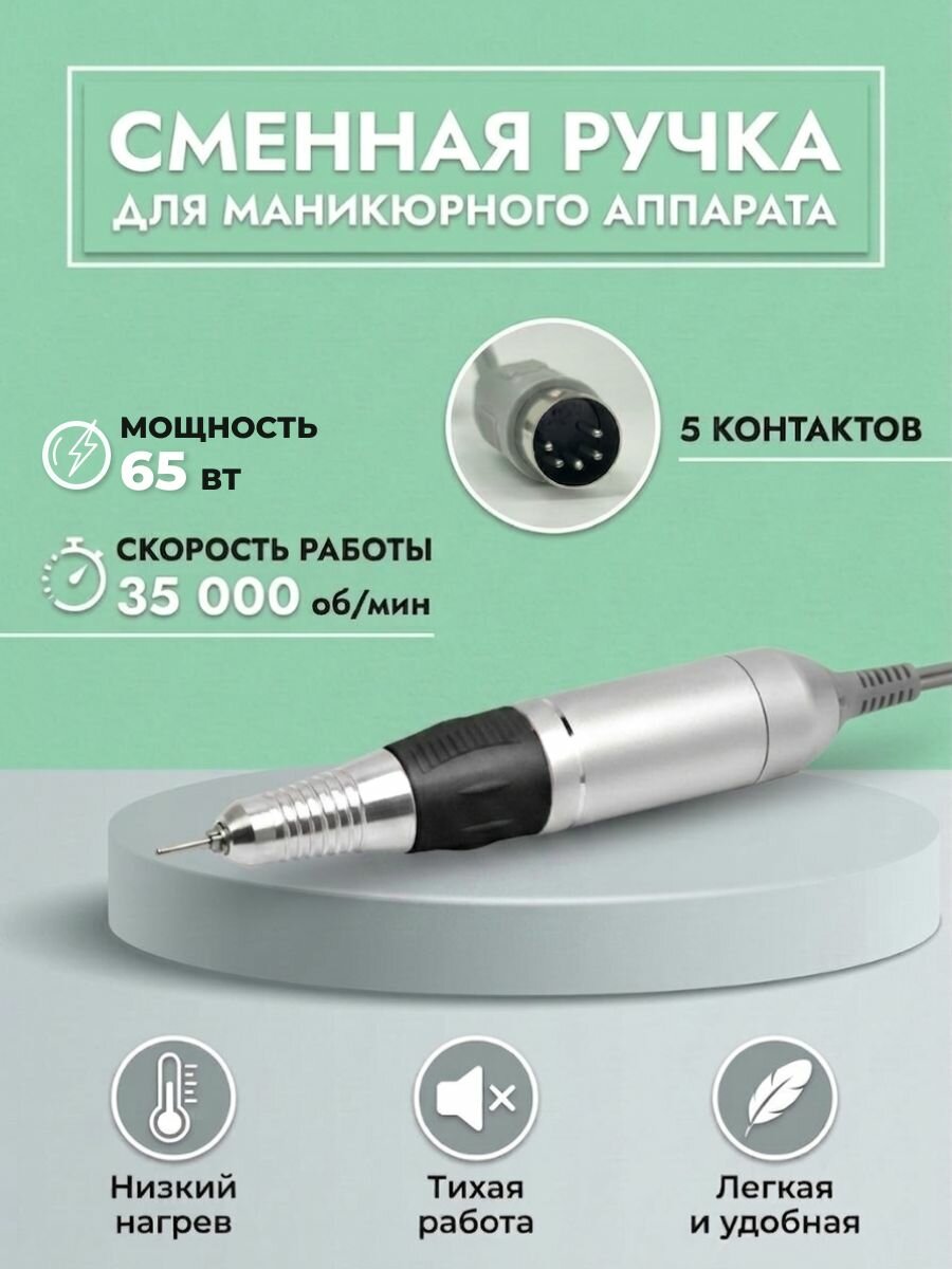 Nail Master Запчасть к маникюрно-педикюрному аппарату запасные части для маникюрного аппарата запчасти для педикюрного аппарата