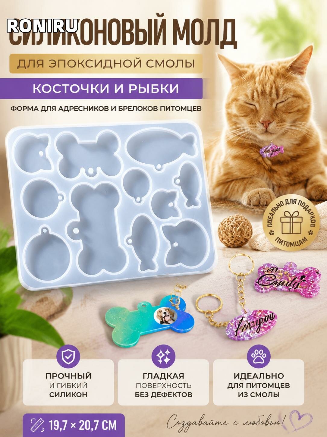 Силиконовый молд для эпоксидной смолы — косточки и рыбки, форма для адресников и брелоков питомцев 19.7×20.7 см