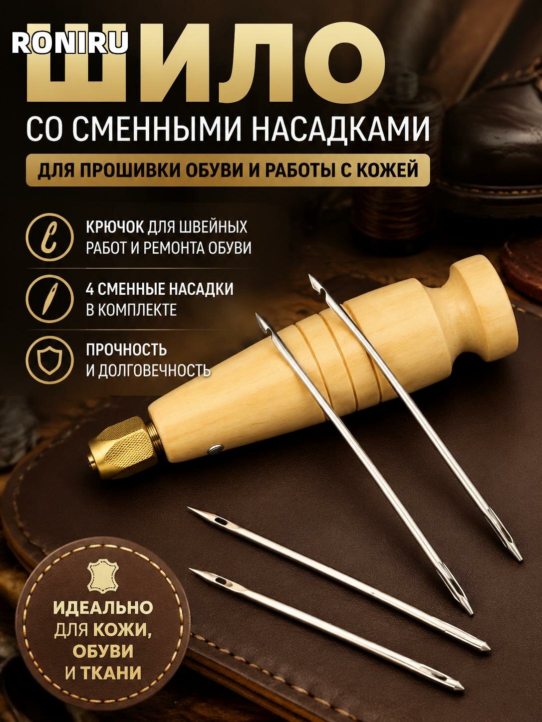 Шило со сменными насадками для прошивки обуви и работы с кожей — шило с крючком для швейных работ и ремонта обуви