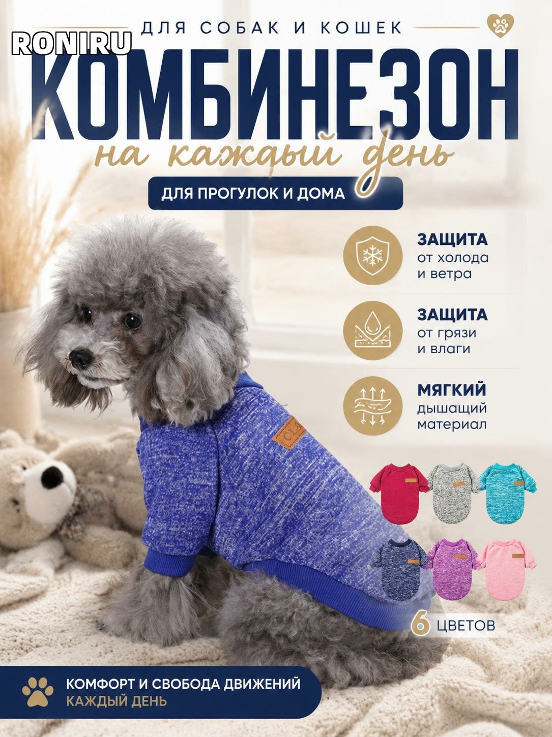 Комбинезон для собак и кошек — универсальная одежда для прогулок и дома, защита от холода и грязи на каждый день