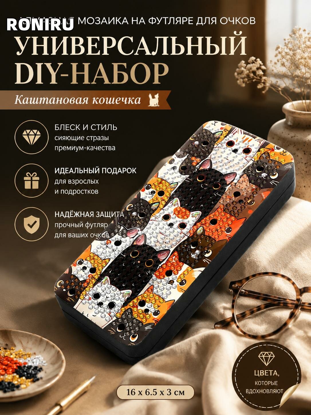 Алмазная мозаика на футляре для очков 16х6.5х3 см — каштановая кошечка, DIY-набор, подарок взрослым и подросткам