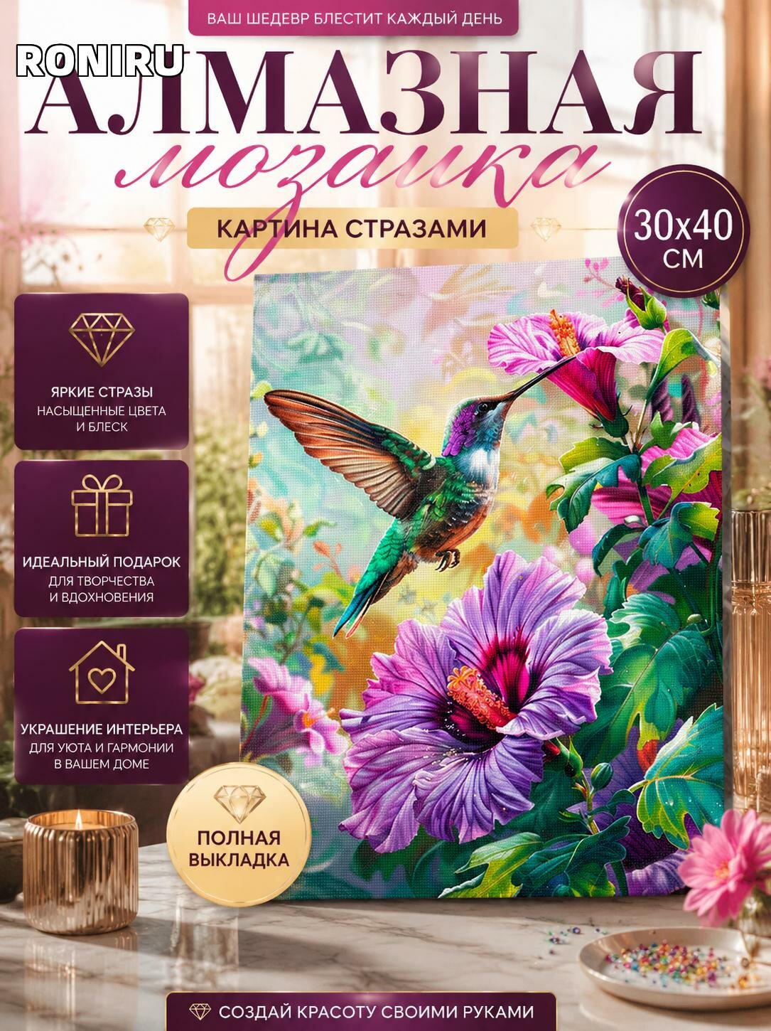 Алмазная мозаика 30x40 см — картина стразами без подрамника с колибри и цветами для домашнего декора и творчества
