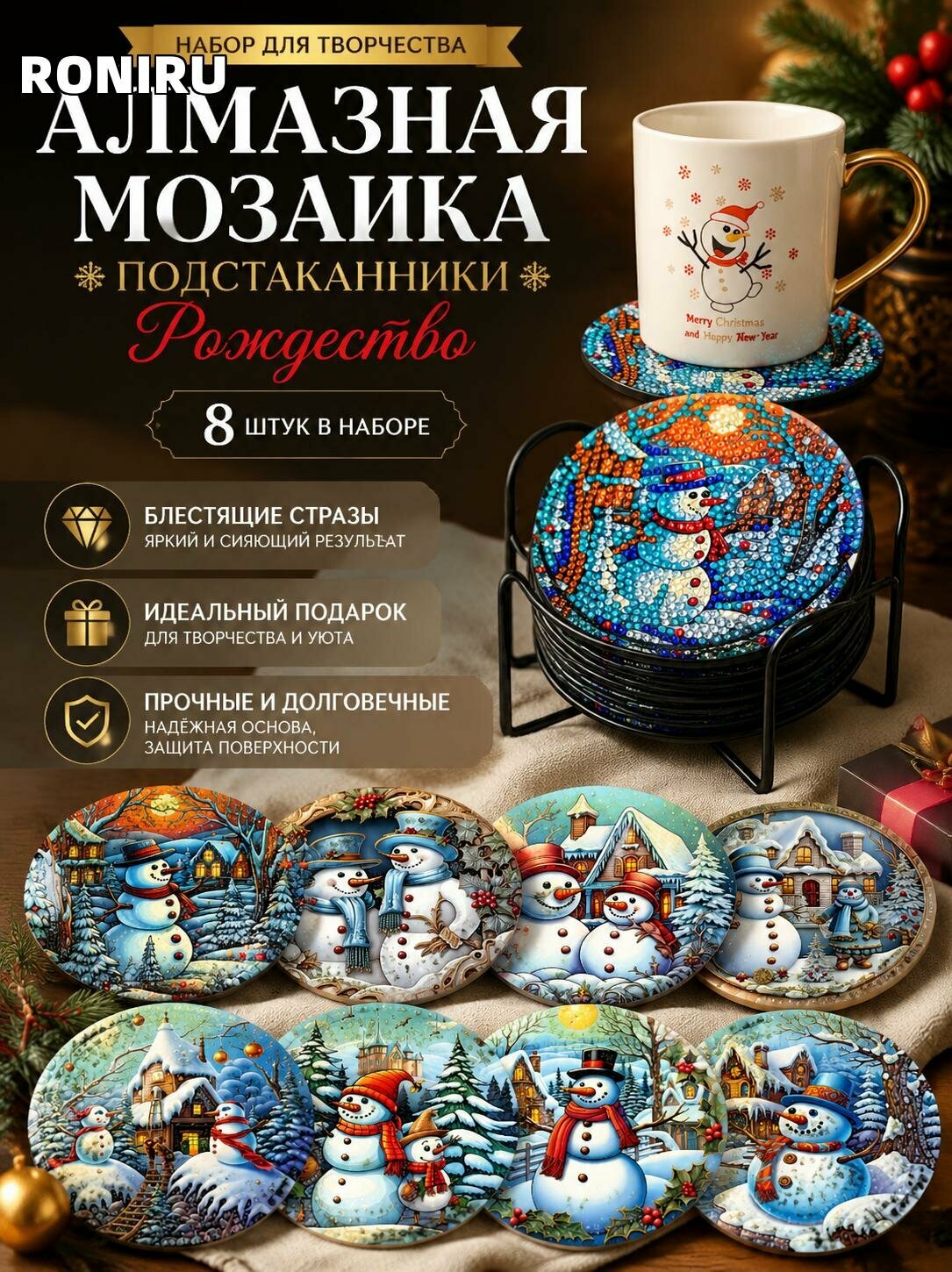 Алмазная мозаика подстаканники Рождество — набор 8 шт для творчества, картина из страз своими руками, подарок