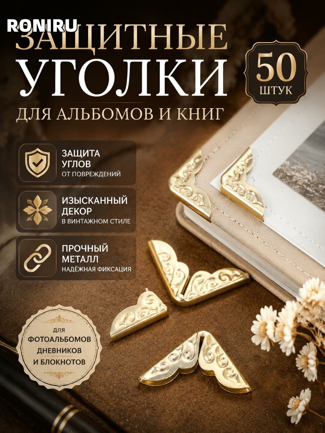 Защитные уголки для альбома и книг, 50 шт — декоративные уголки для фотоальбома, дневника и подарочных блокнотов