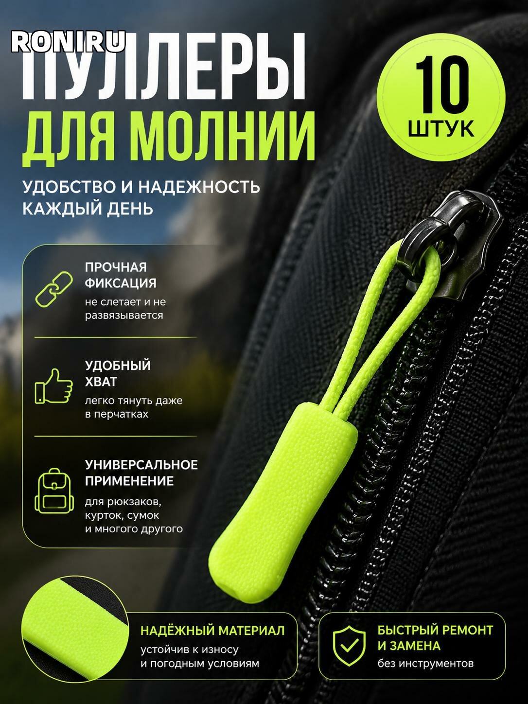 Пуллер для молнии 10 шт — удобные держатели для застежек, ремонт и замена бегунков для рюкзаков, курток и сумок
