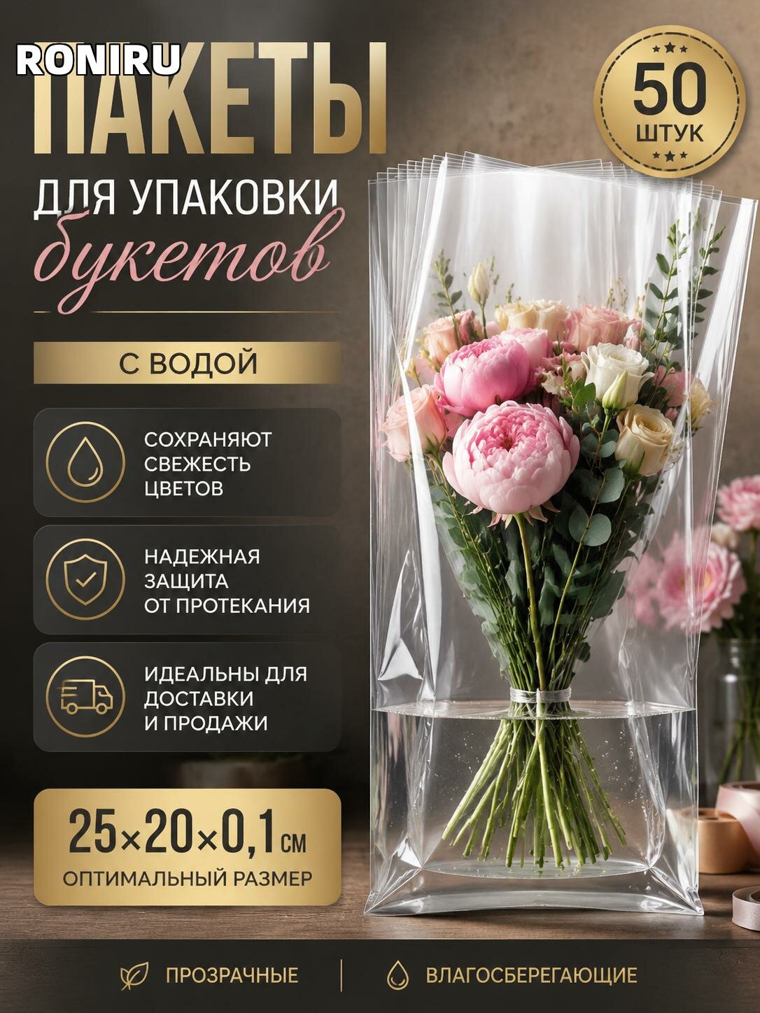 Пакеты для упаковки букетов с водой 50 шт 25x20x0,1 см прозрачные влагосберегающие мешки для доставки и продажи
