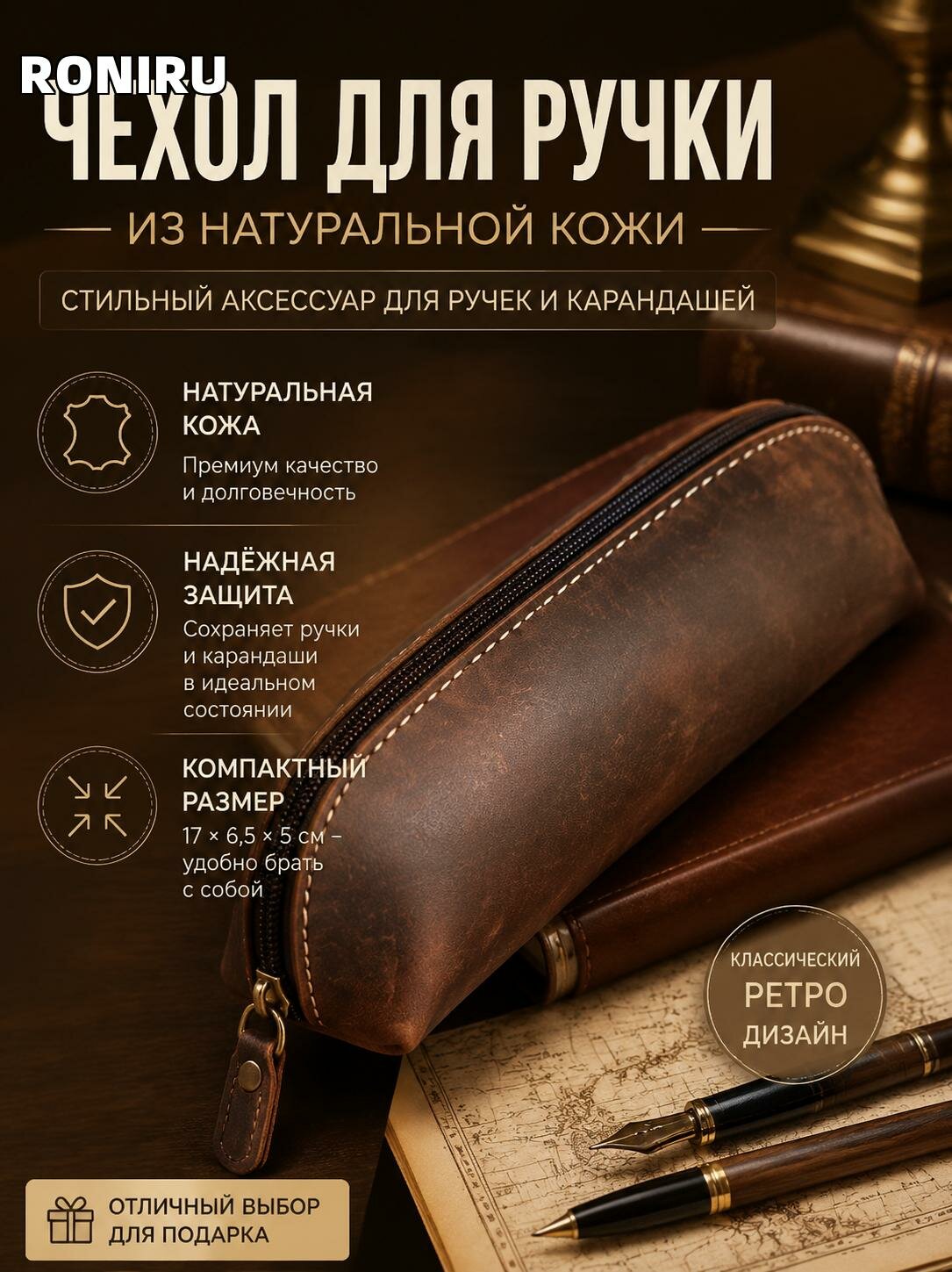 Чехол для ручки из натуральной кожи — стильный аксессуар для ручек и карандашей с классическим ретро дизайном, 17×6,5×5 см