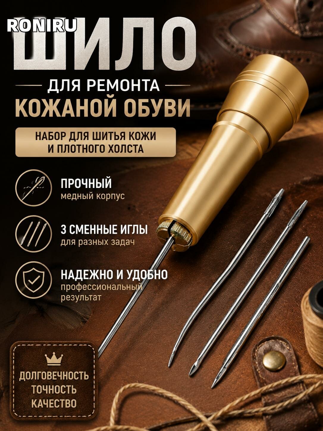 Шило для ремонта кожаной обуви — набор инструментов для шитья кожи и толстого холста, сменные иглы, медная ручка
