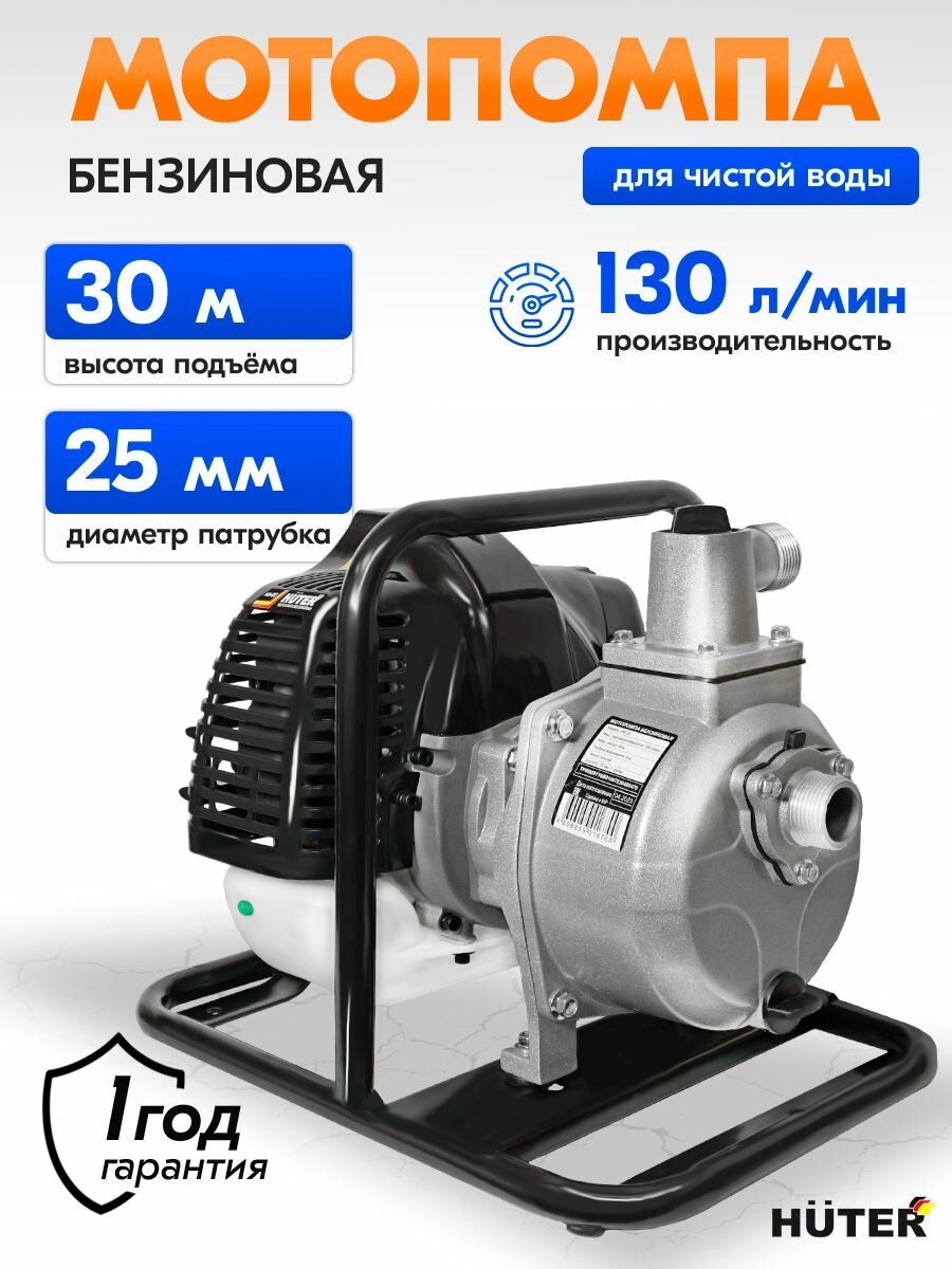 Мотопомпа бензиновая для чистой воды Huter MP-25/ поверхностный насос мощность 1.5 лс