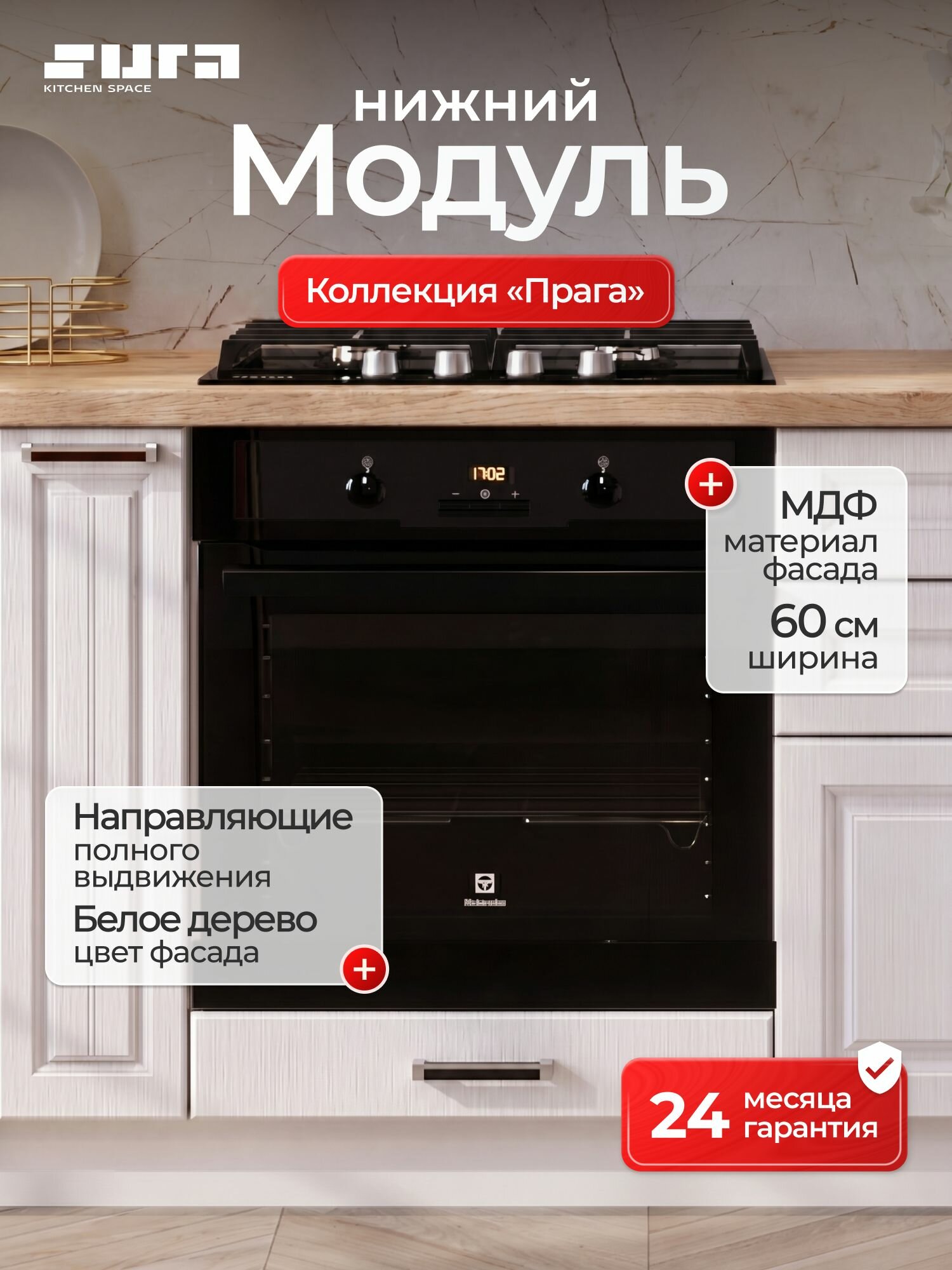 Кухонный модуль напольный, 60х82х60, Прага, белый, под духовку, Сурская мебель, тумба