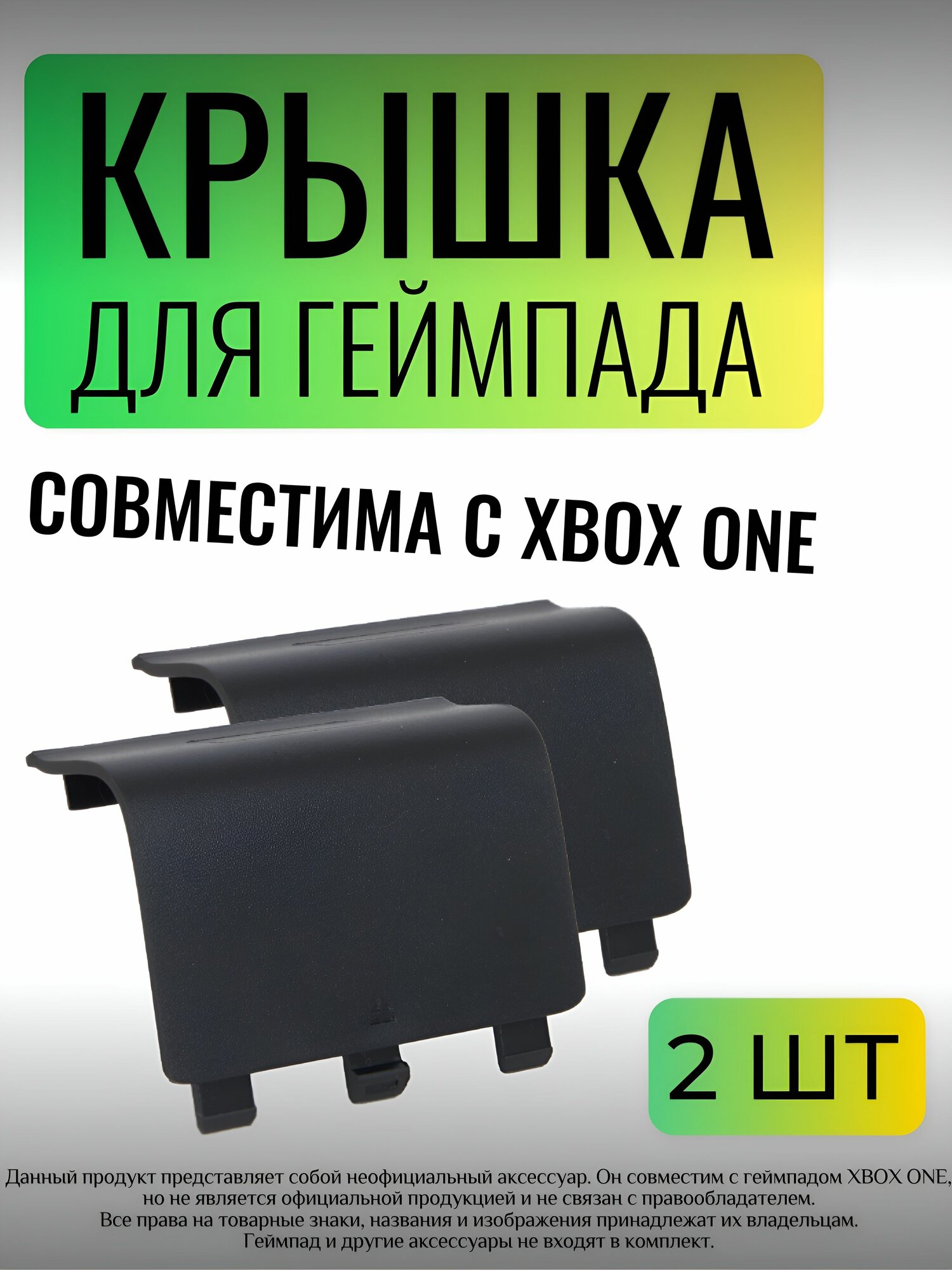 Крышка задняя батареи для джойстика совместима с Xbox One