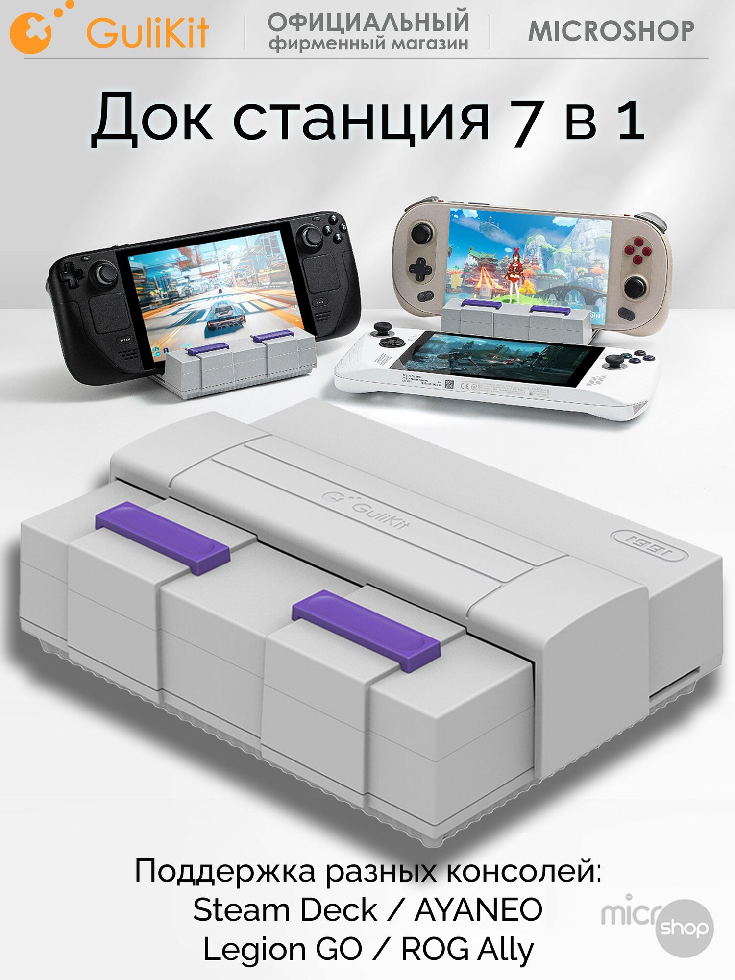 Док-станция Gulikit 7in1 c 4K 60Гц, USB 3.0, PD-зарядкой и регулируемым наклоном подставки для Steam Deck