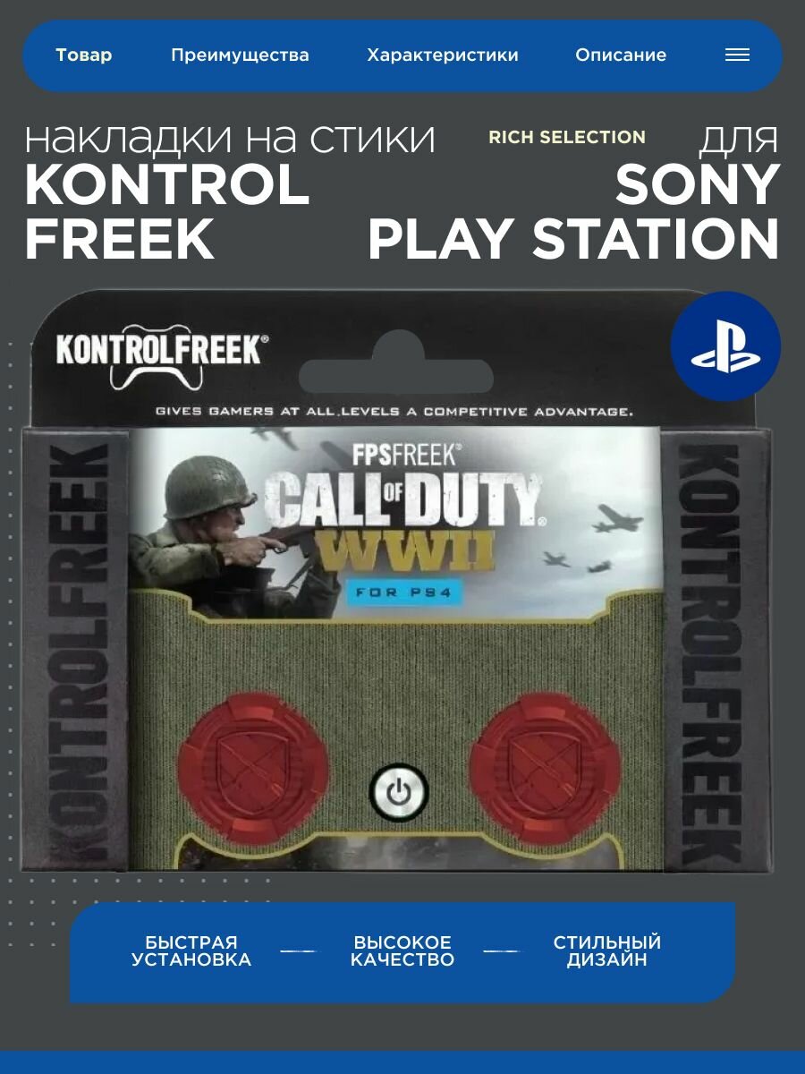 Накладки на стики KontrolFreek для геймпада PS4 PS5 DualShock 4 / DualSense насадки для джойстика 22