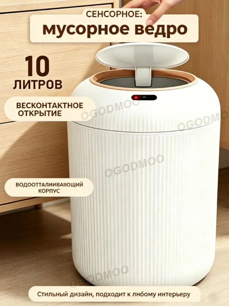 OGODMOO Мусорный бак, 10 л, 1 шт