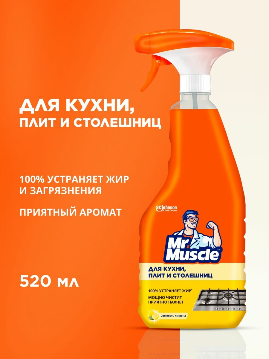 Mr Muscle Чистящее средство для кухни "Свежесть лимона", триггер 500 мл чистящее средство для кухни средство для кухни спрей для кухни