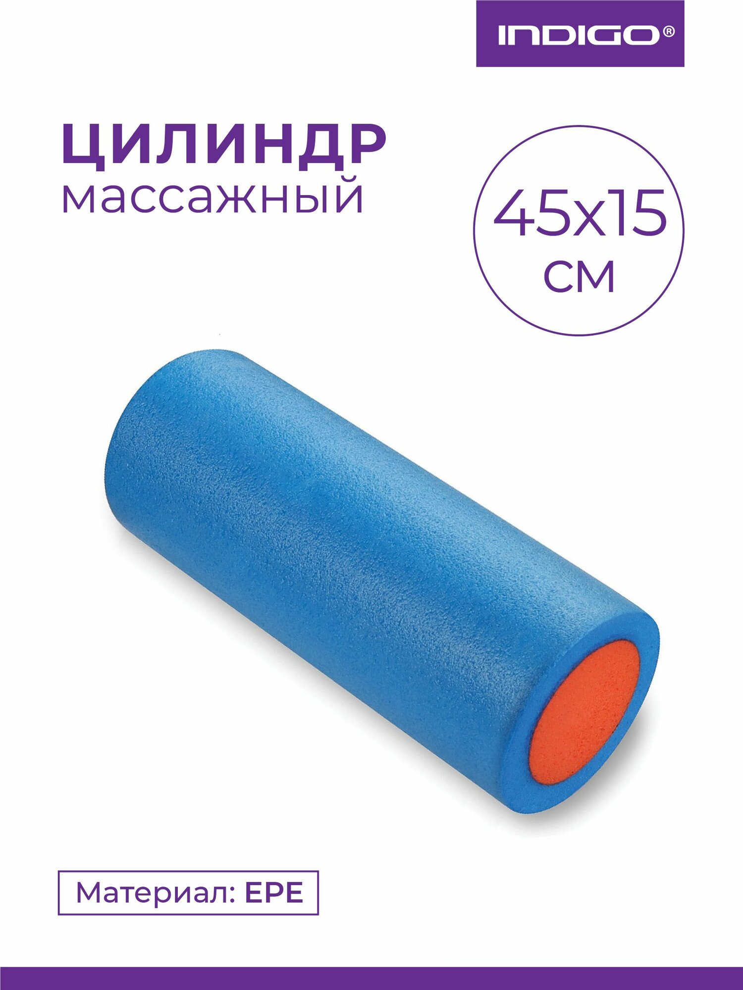 Ролик массажный для йоги и пилатеса / Ролл для фитнеса / Валик для спины INDIGO IN316 Синий 45х15 см