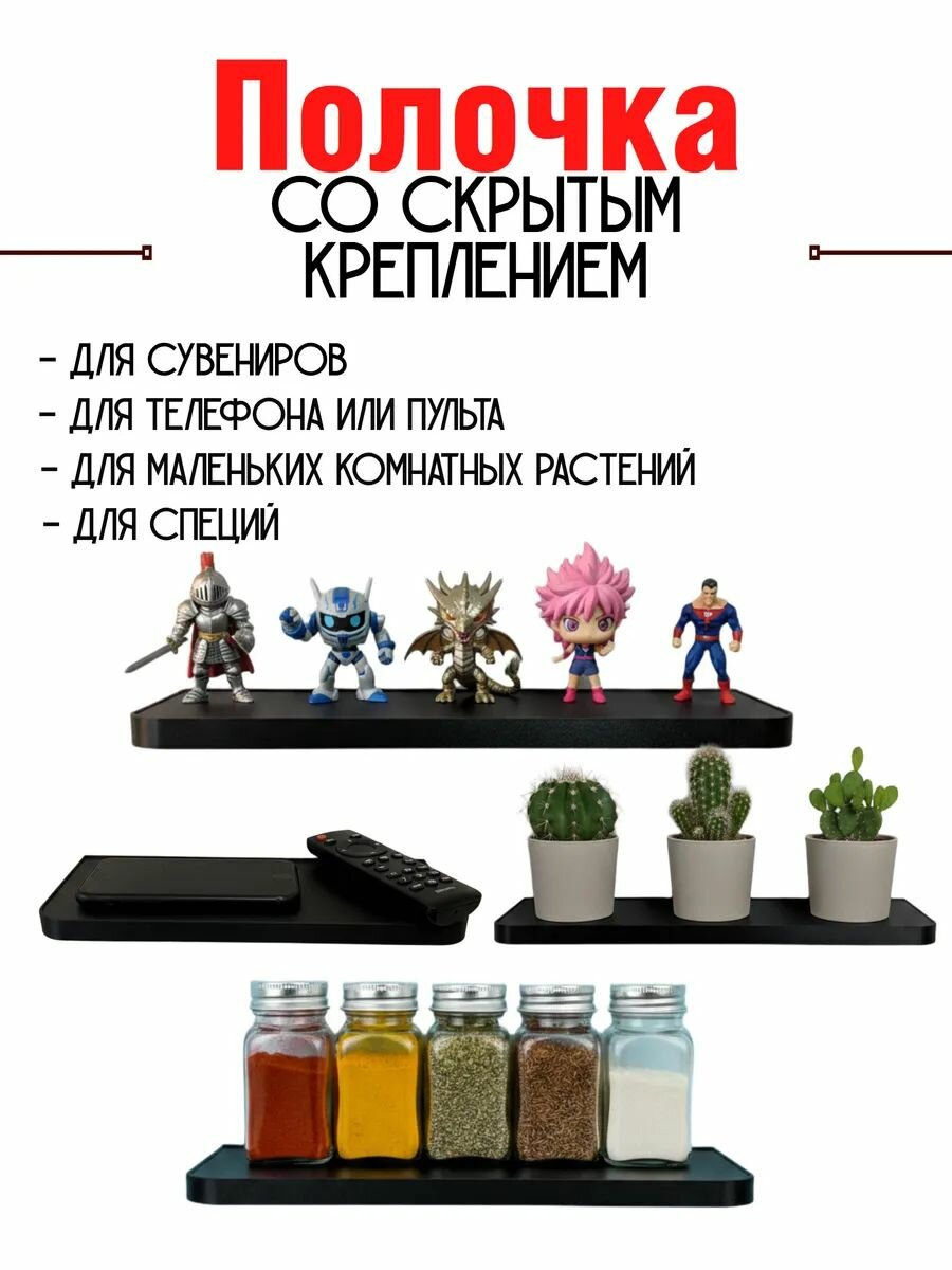 Полка настенная со скрытым креплением
