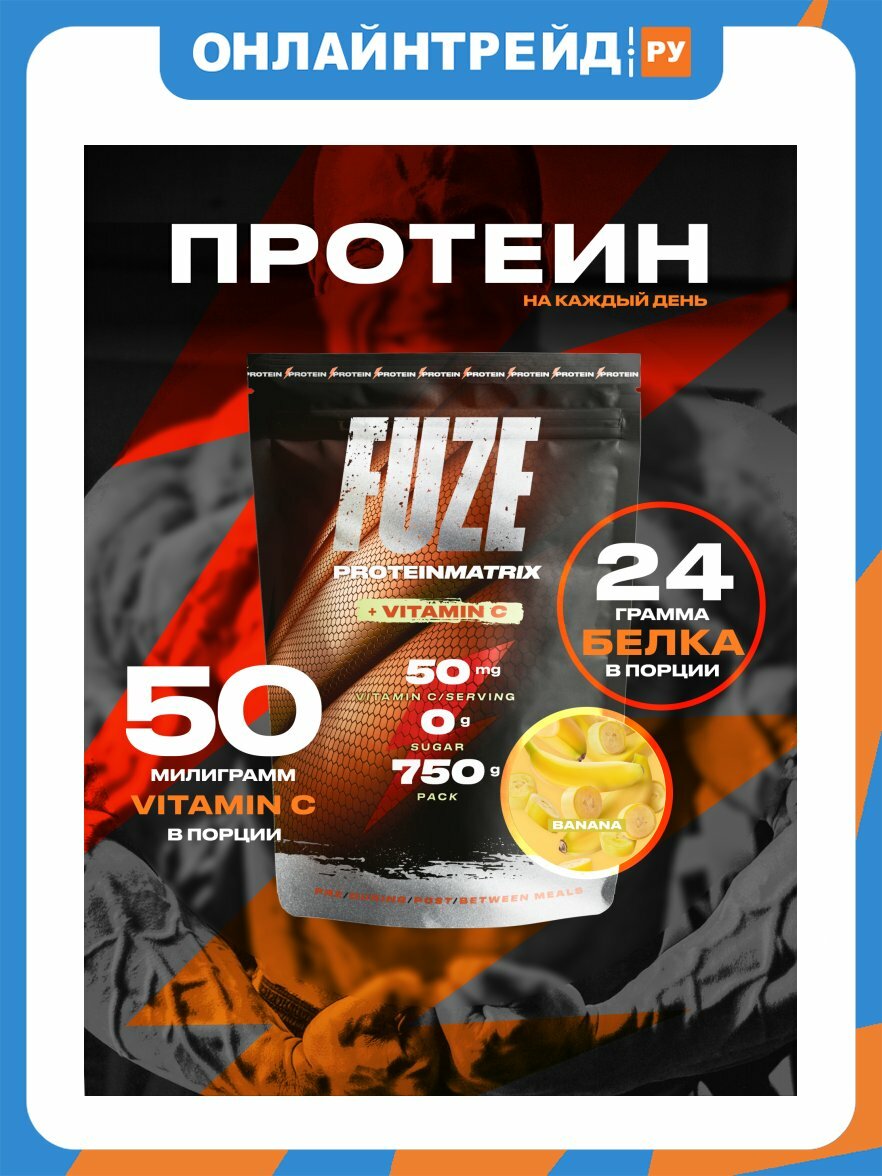 Протеин Fuze мультикомпонентный со вкусом Банан 750 гр.