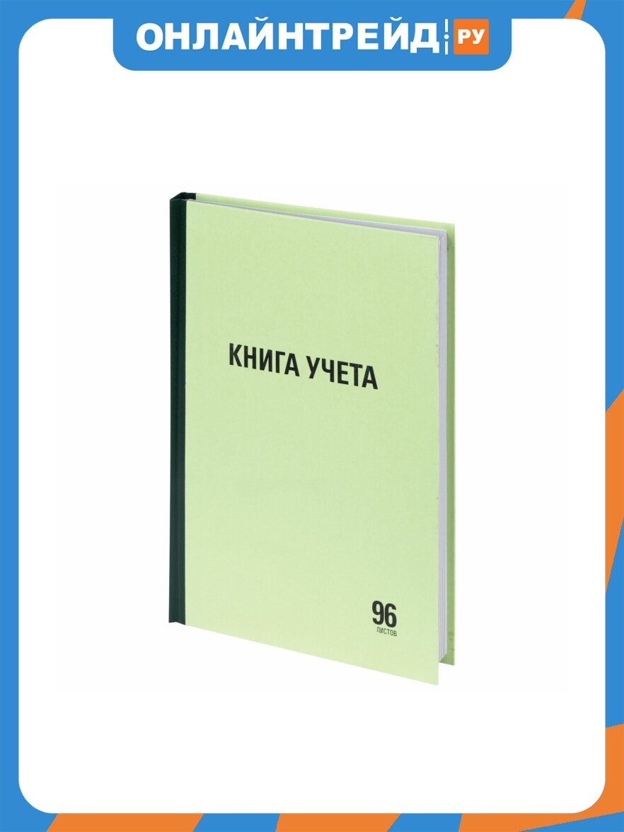 Книга учета Staff 96 л, линия, твердая, типографский блок, А4 (200х290 мм), , 130217