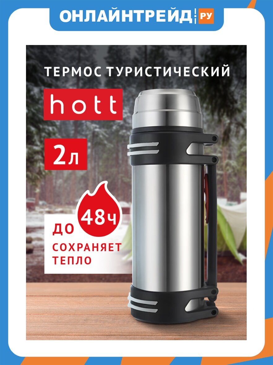 Термос Getactive hott 2000ml silver (L-200NGL-S)