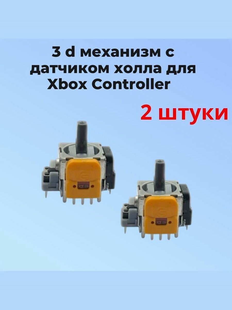 Стики Ginfull для Xbox Controller с датчиком холла 2 штуки