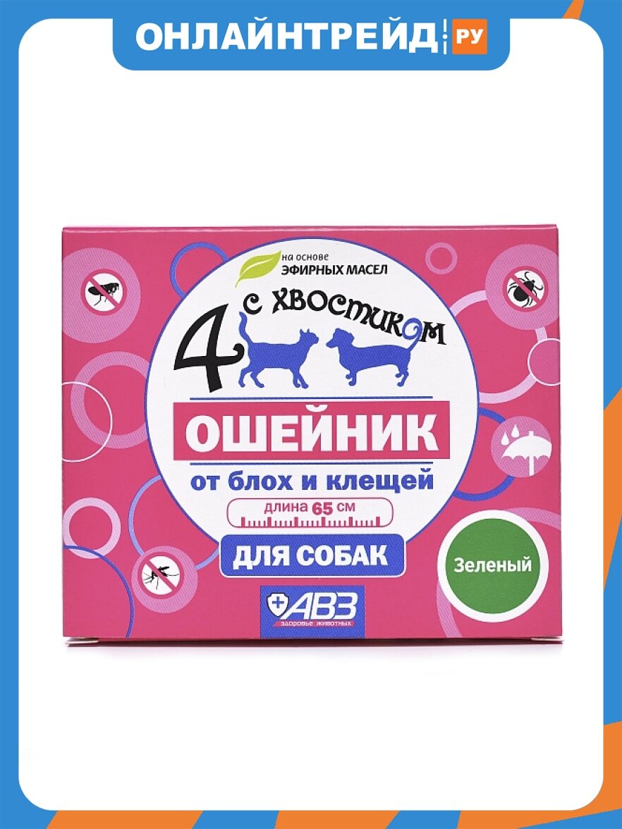Ошейник Авз (агроветзащита) репеллентный Четыре с хвостиком для собак 65см (зелёный)