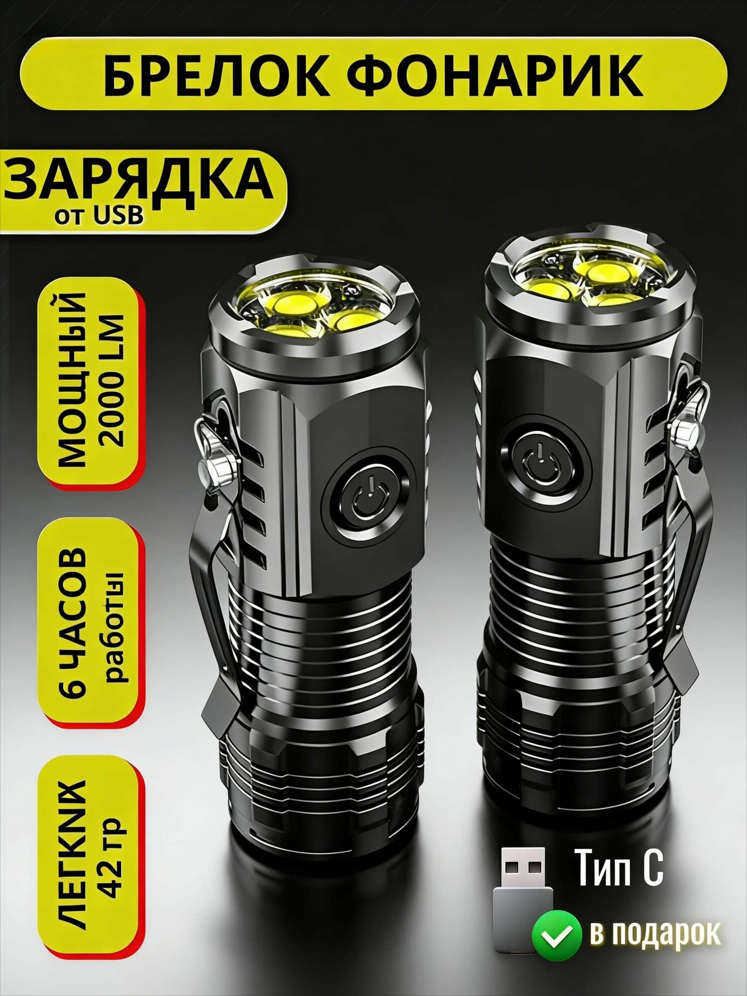Фонарь-брелок