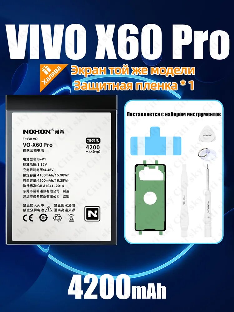 NOHON подходит для аккумулятора мобильного телефона VIVO X60 Pro, улучшенная версия, встроенная сменная батарея большой емкости, универсальная VIVO X60 Pro