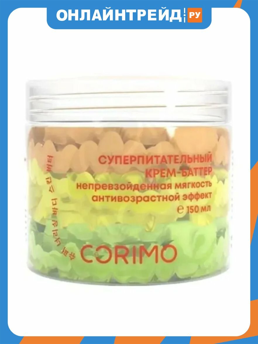 Суперпитательный крем-баттер для тела Corimo с маслом манговой косточки и экстрактом зеленого чая 150 мл