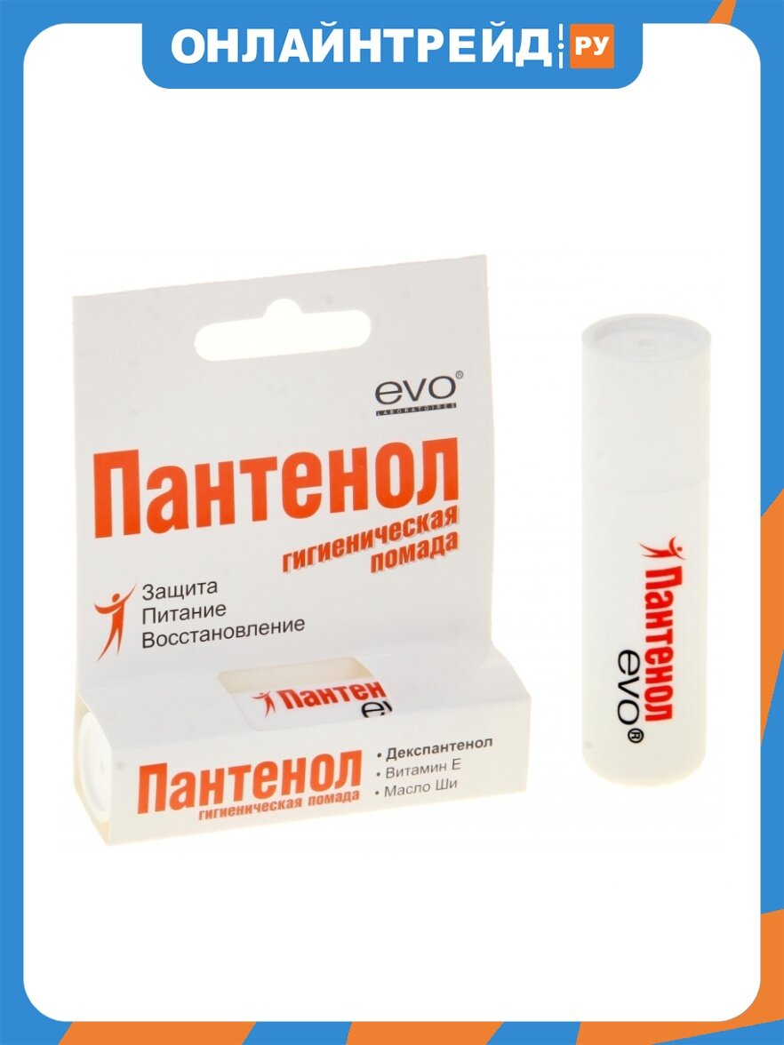 Гигиеническая помада Evo Пантенол защита, питание и восстановление, 2,8г