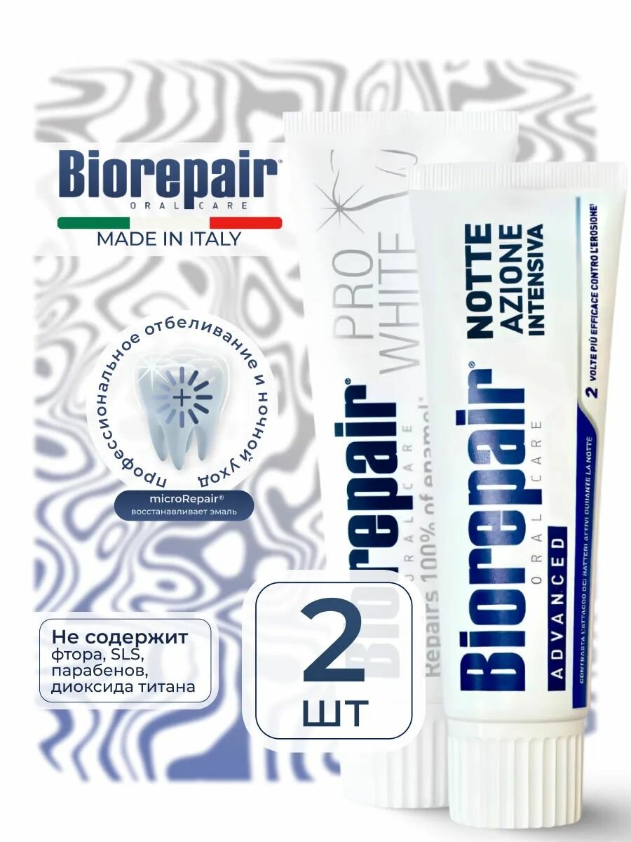 Biorepair Зубная паста Pro White + Intensive Night, отбеливающая и ночное восстановление, 2 шт