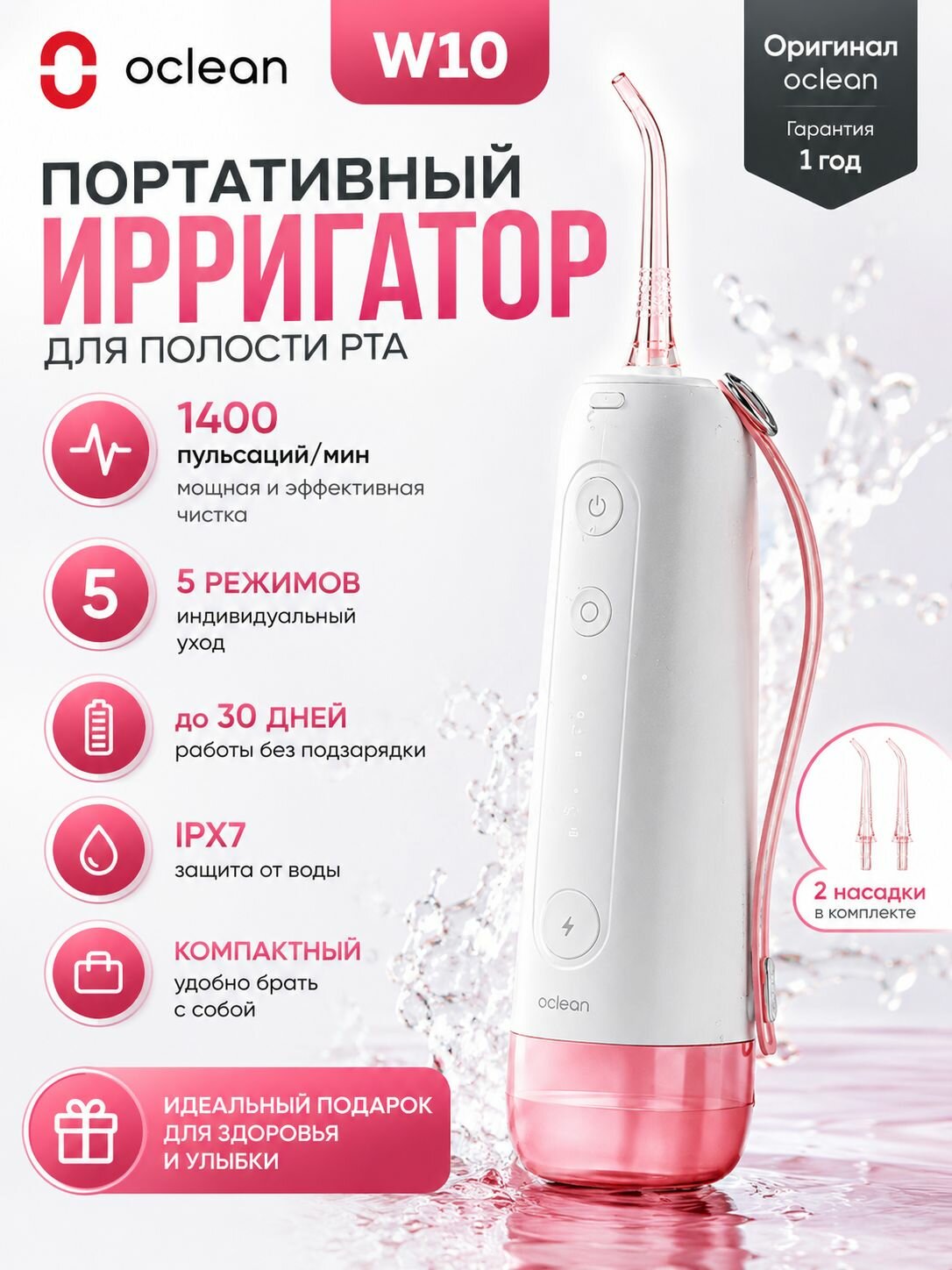 Ирригатор для зубов портативный Oclean W10, 5 режимов, 200 мл, 2 насадки, аккумуляторный, IPX7, Type-C, розовый