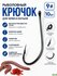 GuanWan_9#_10 Крючок