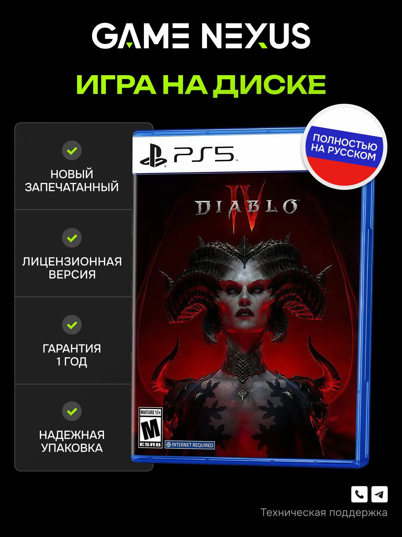 Игра Diablo 4 (IV) PS5 (PlayStation 5, Русская версия)